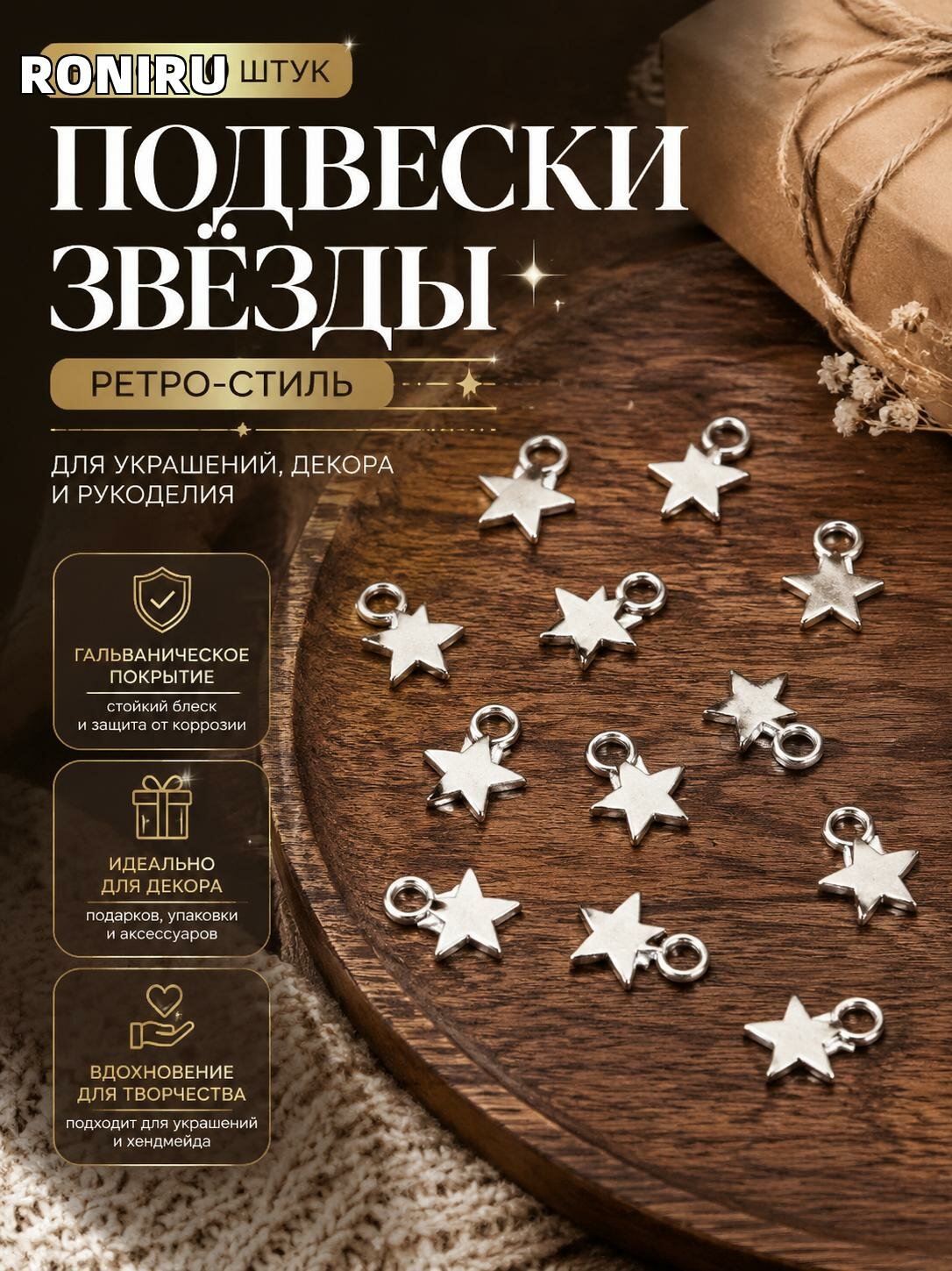 Набор подвесок-звёзд ретро стиль 10 шт — для украшений, декора подарков и рукоделия с гальваническим покрытием