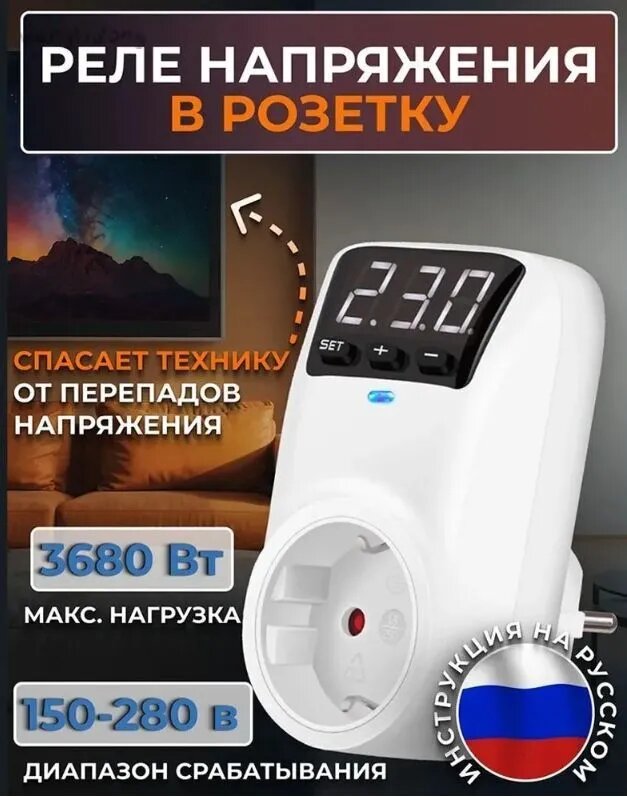 Реле напряжения в розетку защита от импульсных перенапряжений