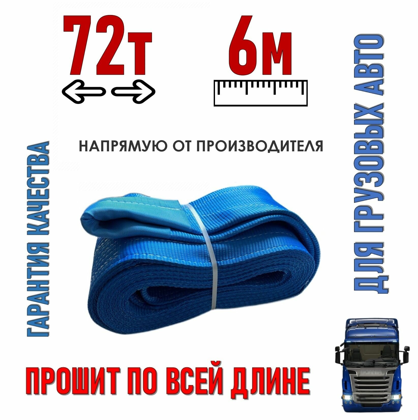 Трос буксировочный 72т 6м (петля-петля) для грузовых автомобилей фуры спецтехники