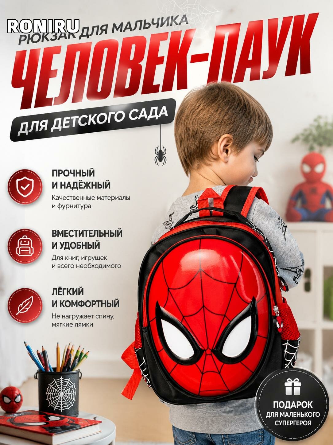 Рюкзак для мальчика Человек-Паук для детского сада — стильный, удобный и вместительный с изображением супергероя