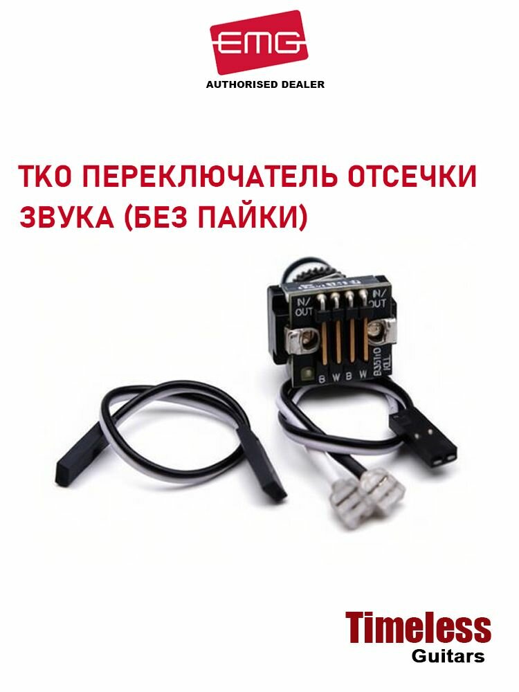 TKO переключатель отсечки звука (без пайки)