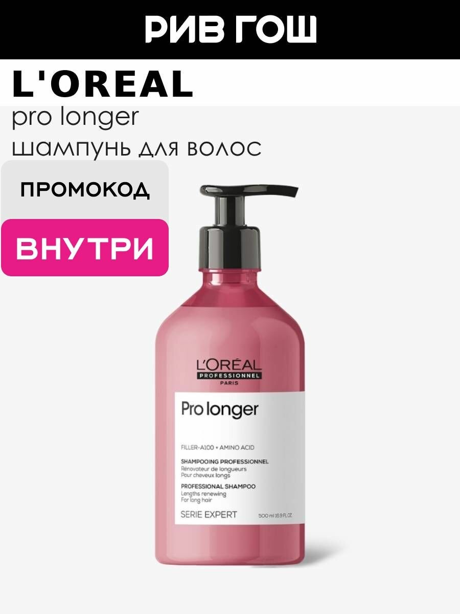 L'Oreal Professionnel Serie Expert Шампунь для волос, 500 мл