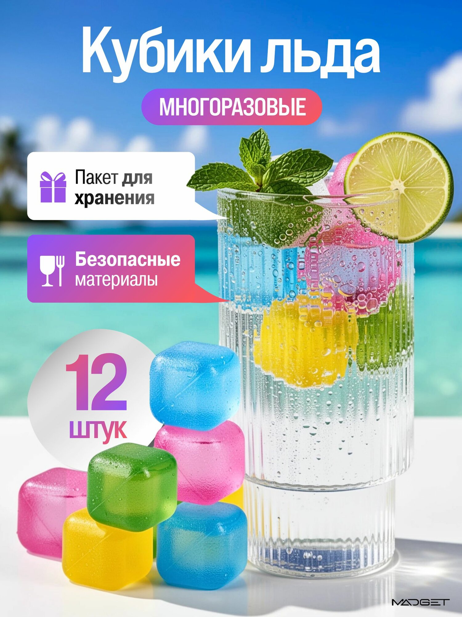 Лед многоразовый для охлаждения напитков 12 штук кубики льда набор охлаждение