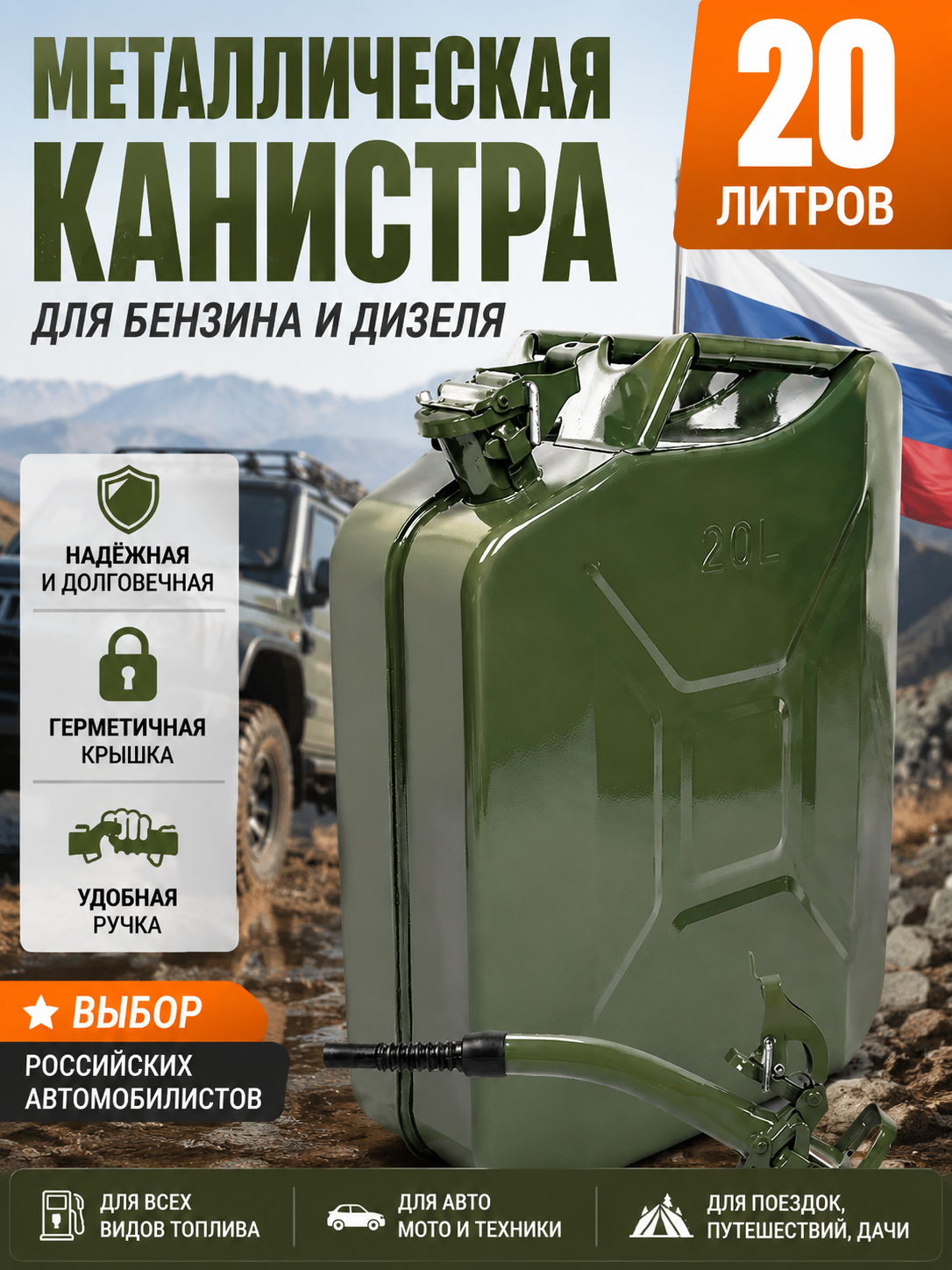 Канистра 20 литров для бензина, герметичная тара с носиком для авто, мото, садовой техники, безопасная перевозка топлива