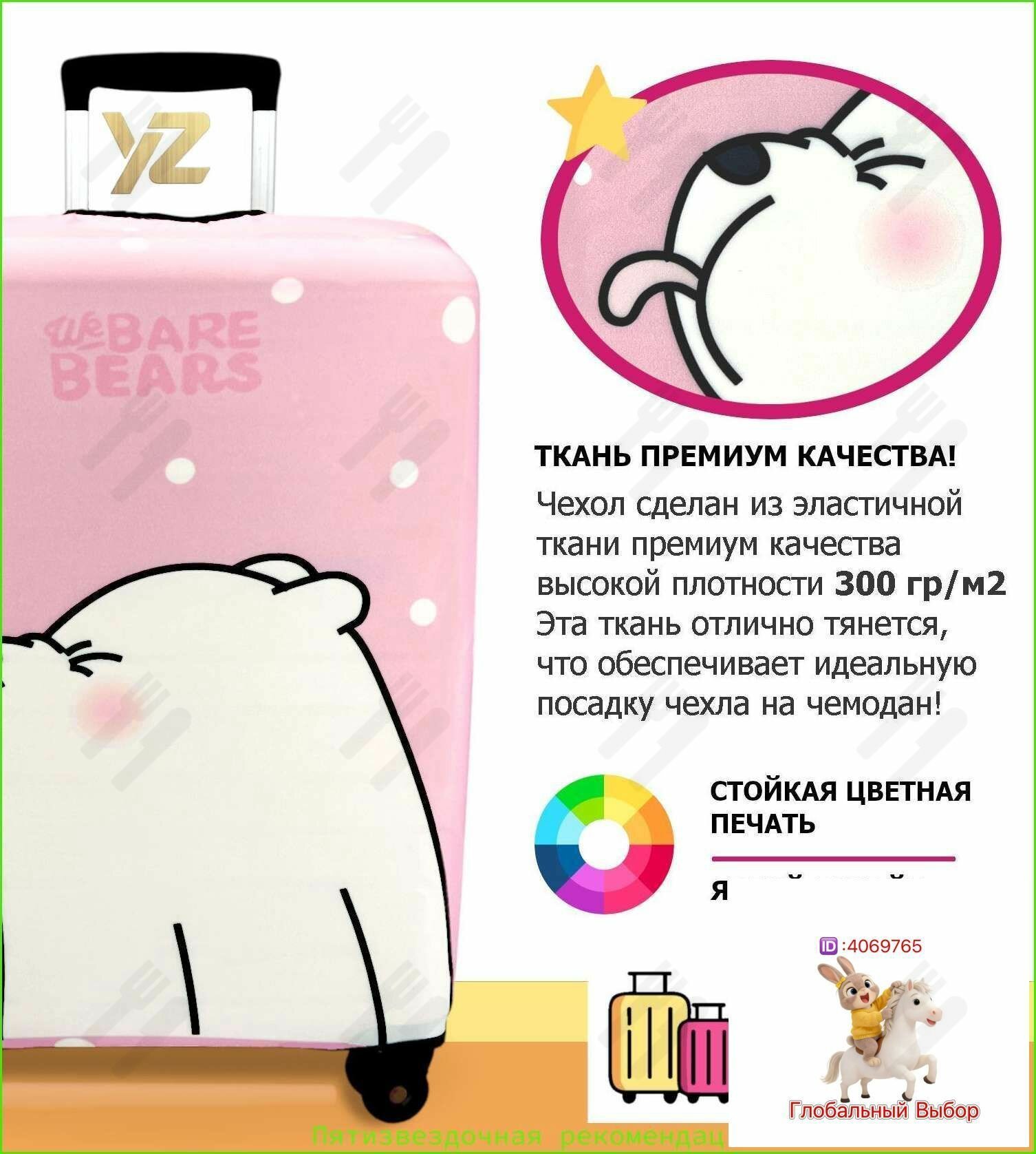 Чехол для чемодана — фото 1