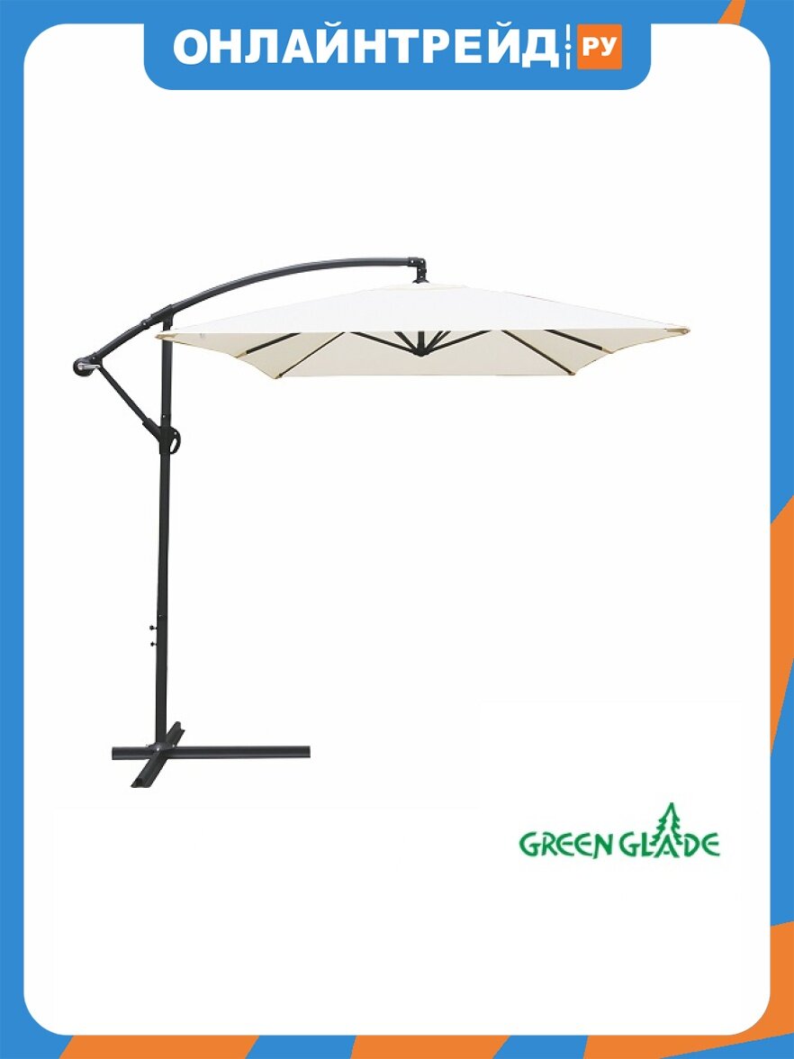 Зонт садовый Green Glade 6401 бежевый, 300 см (с основанием)