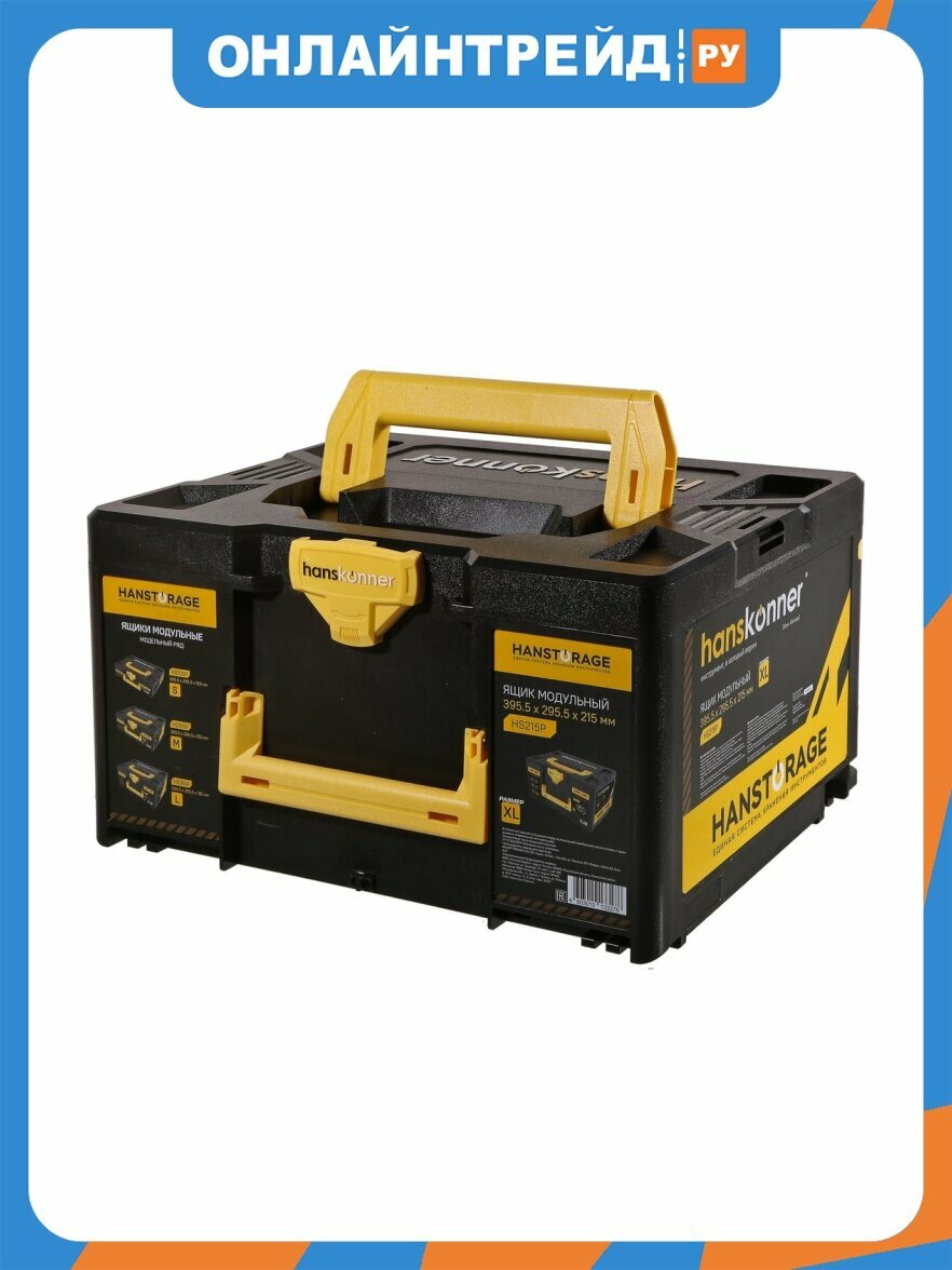 Ящик модульный Hanskonner HS215P, р-р XL, единая система хранения HANSTORAGE,395.5x295.5x215мм