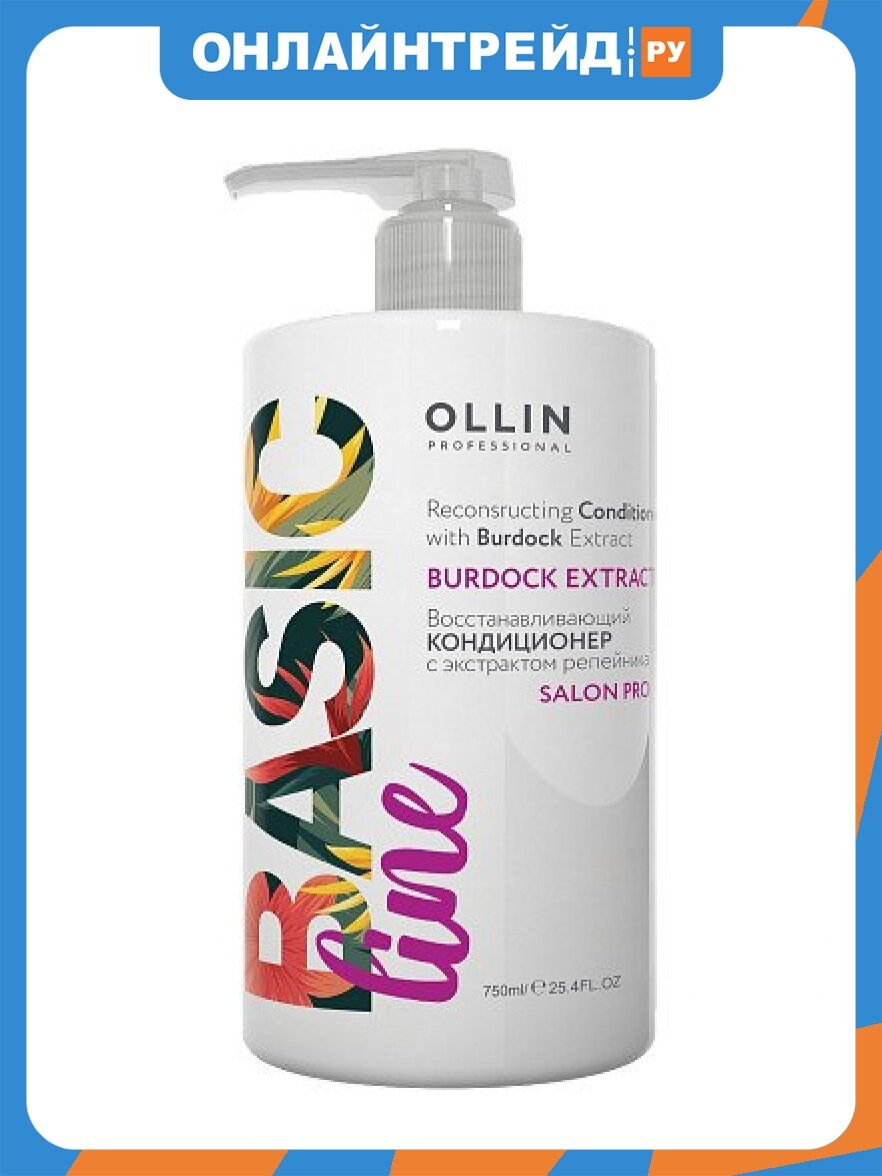 Кондиционер для волос Ollin Professional Basic Line Reconstructing Conditi Восстанавливающий, с экстрактом репейника, 750 мл