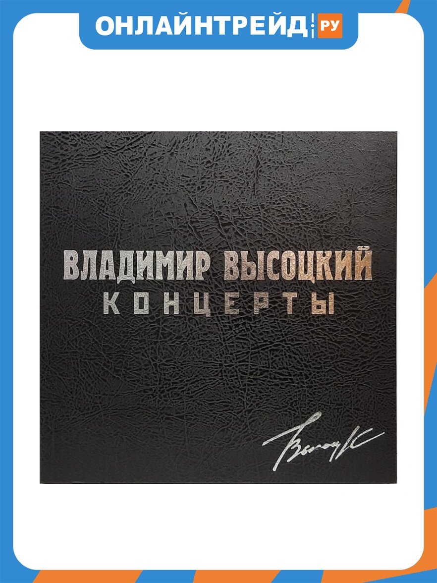 Виниловая пластинка Bomba Music Владимир Высоцкий - Концерты (Черный Бокс) (8LP)