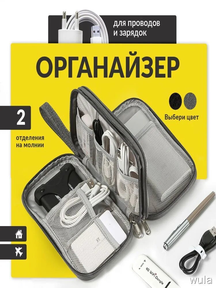 Органайзер для проводов и зарядок