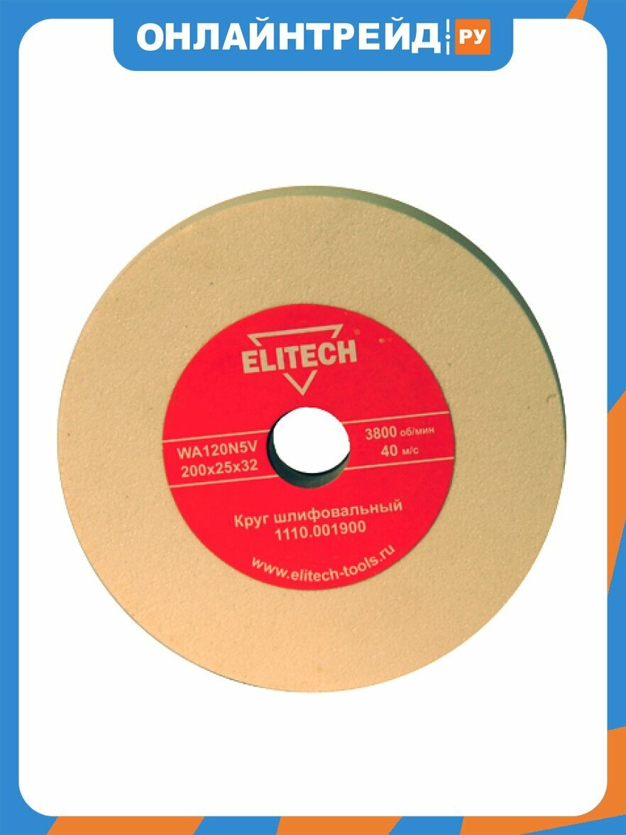 Круг шлифовальный Elitech 200х32х25мм, К120