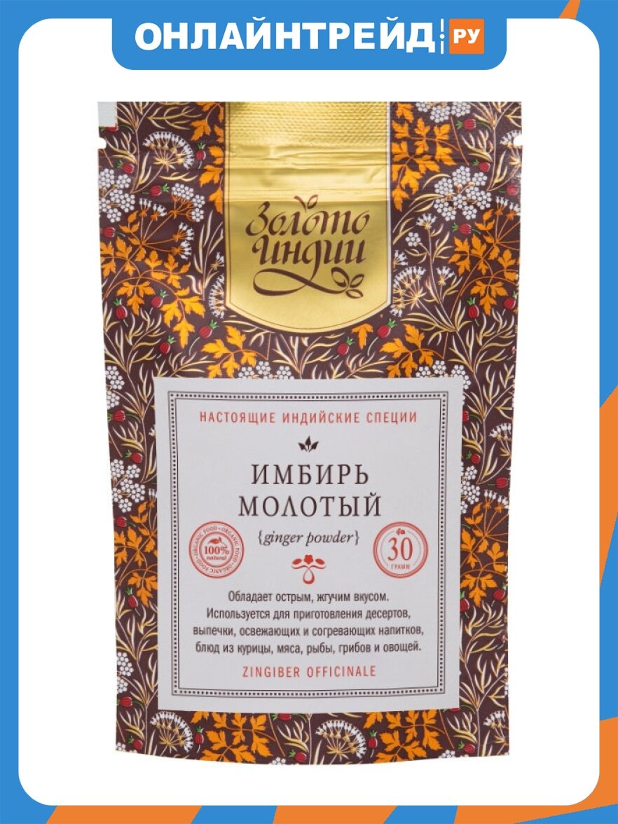 Приправа Золото Индии Имбирь сушёный молотый (Dry Ginger Powder) 30 г.