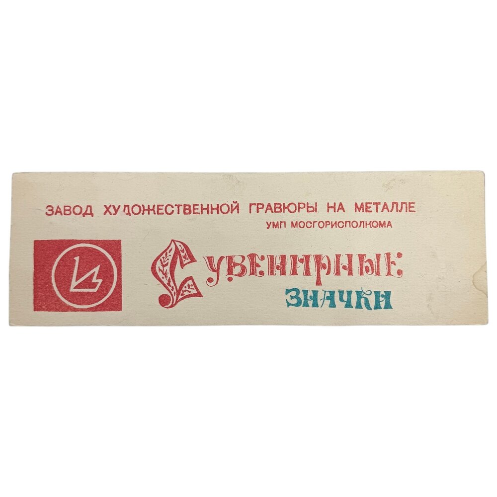 Набор из 7 знаков "Космос-1" СССР 1975 г. (Московский ЗХГ)