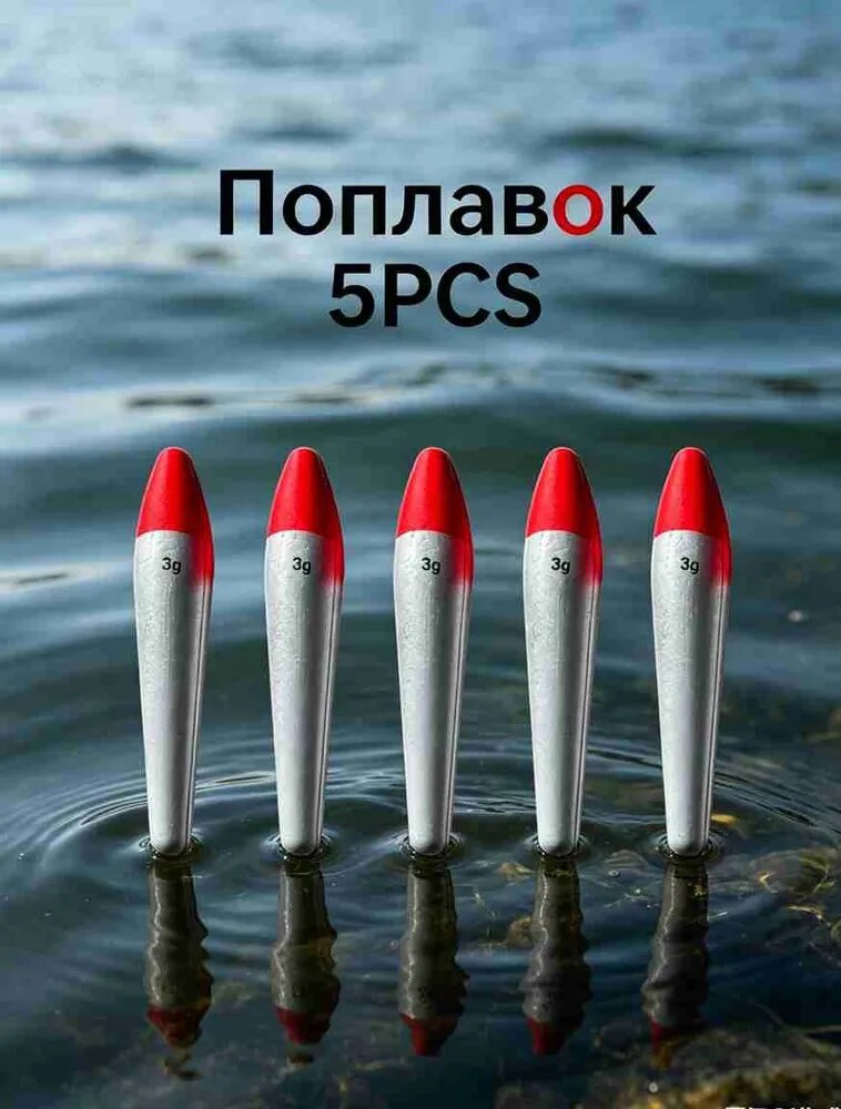 Поплавок, 10 г