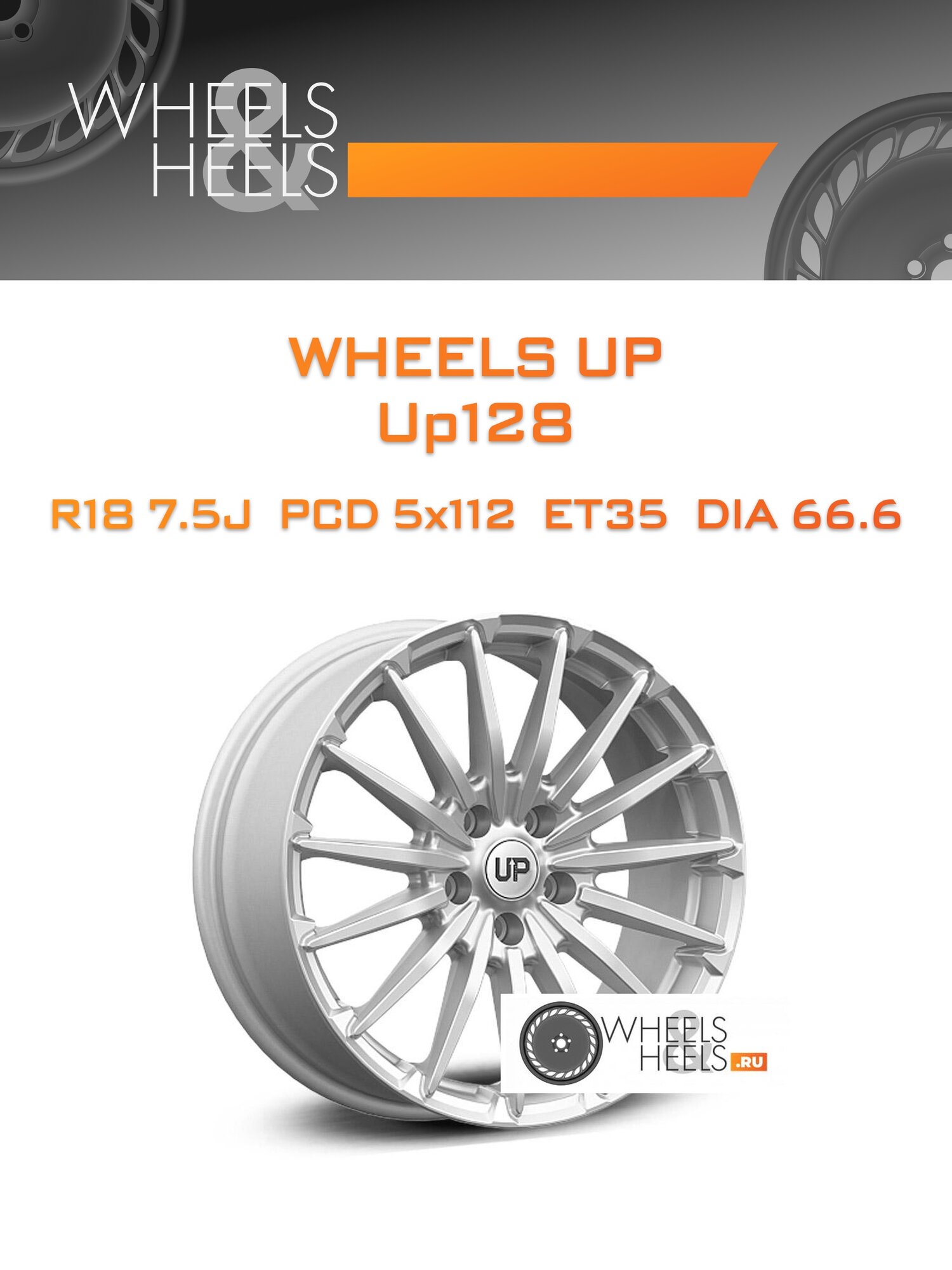 Диск автомобильный литой Wheels UP Up128 18x7.5 5x112 et35 dia66.6 Серебристый