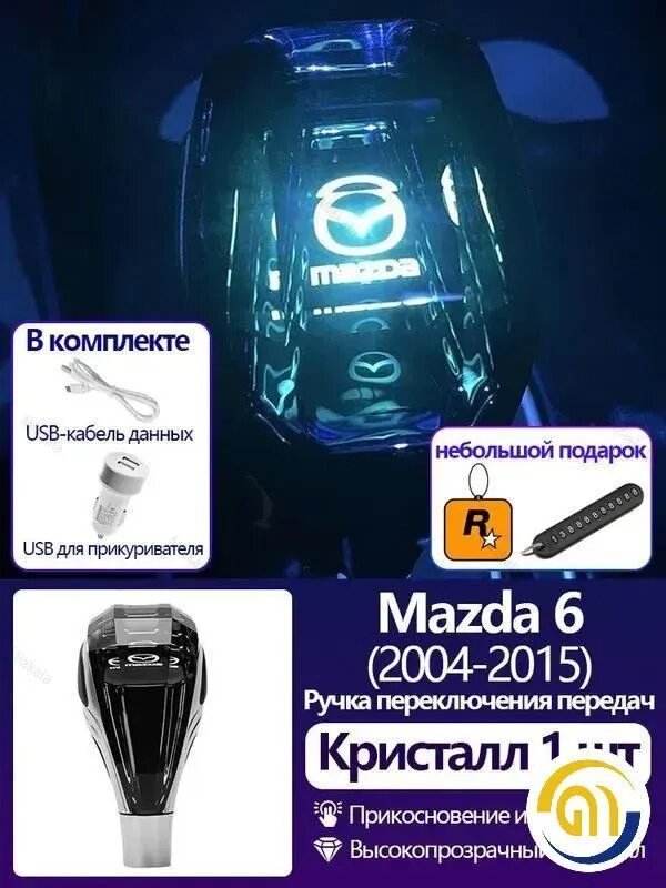 Ручка АКПП Mazda 6 (2004-2015) с подсветкой, хрустальный материал