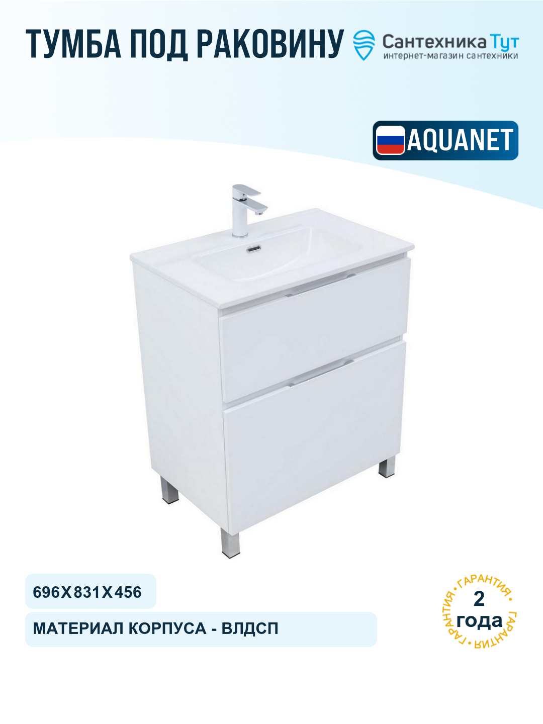 Тумба под раковину Aquanet Алвита New 70 344133 Белая матовая