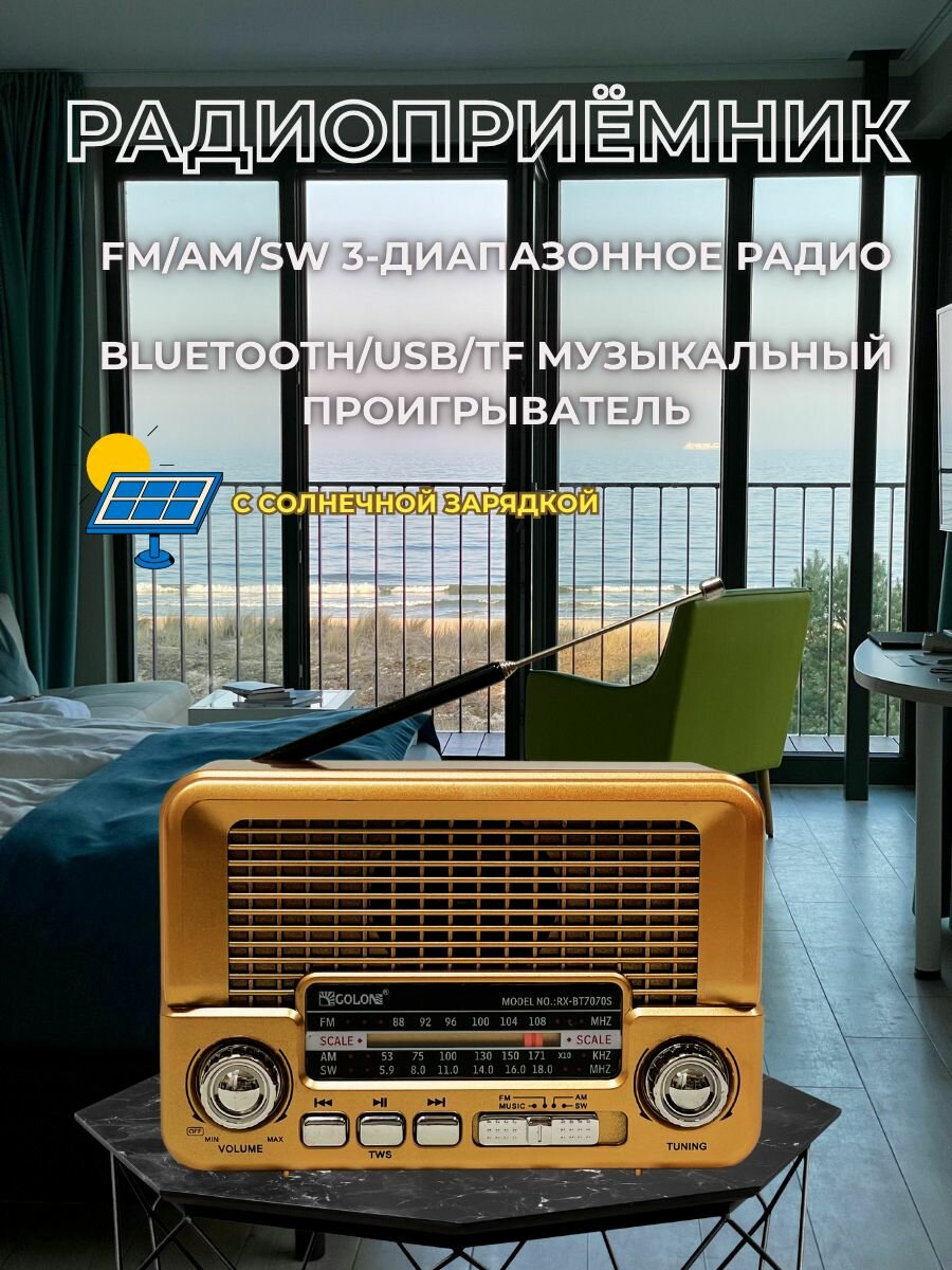 Радиоприёмник 7070/Bluetooth/USB/mp3 плеер