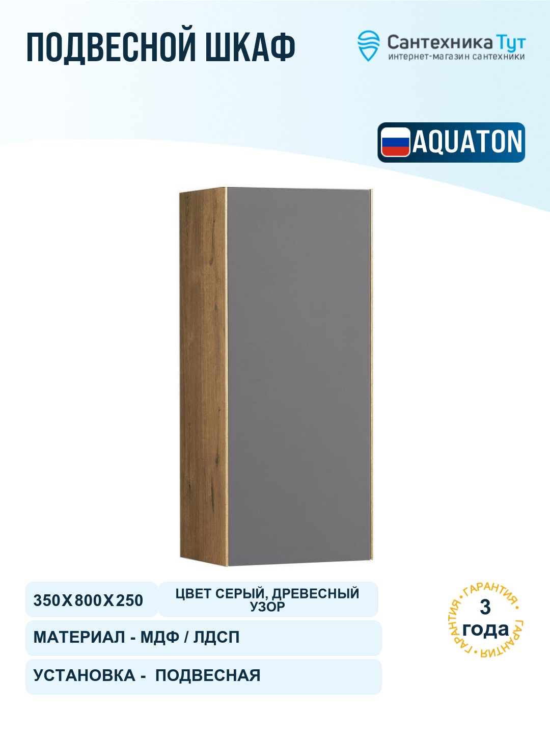 Подвесной шкаф Aquaton Сохо 35 1A258403AJA00 Дуб веллингтон Графит софт