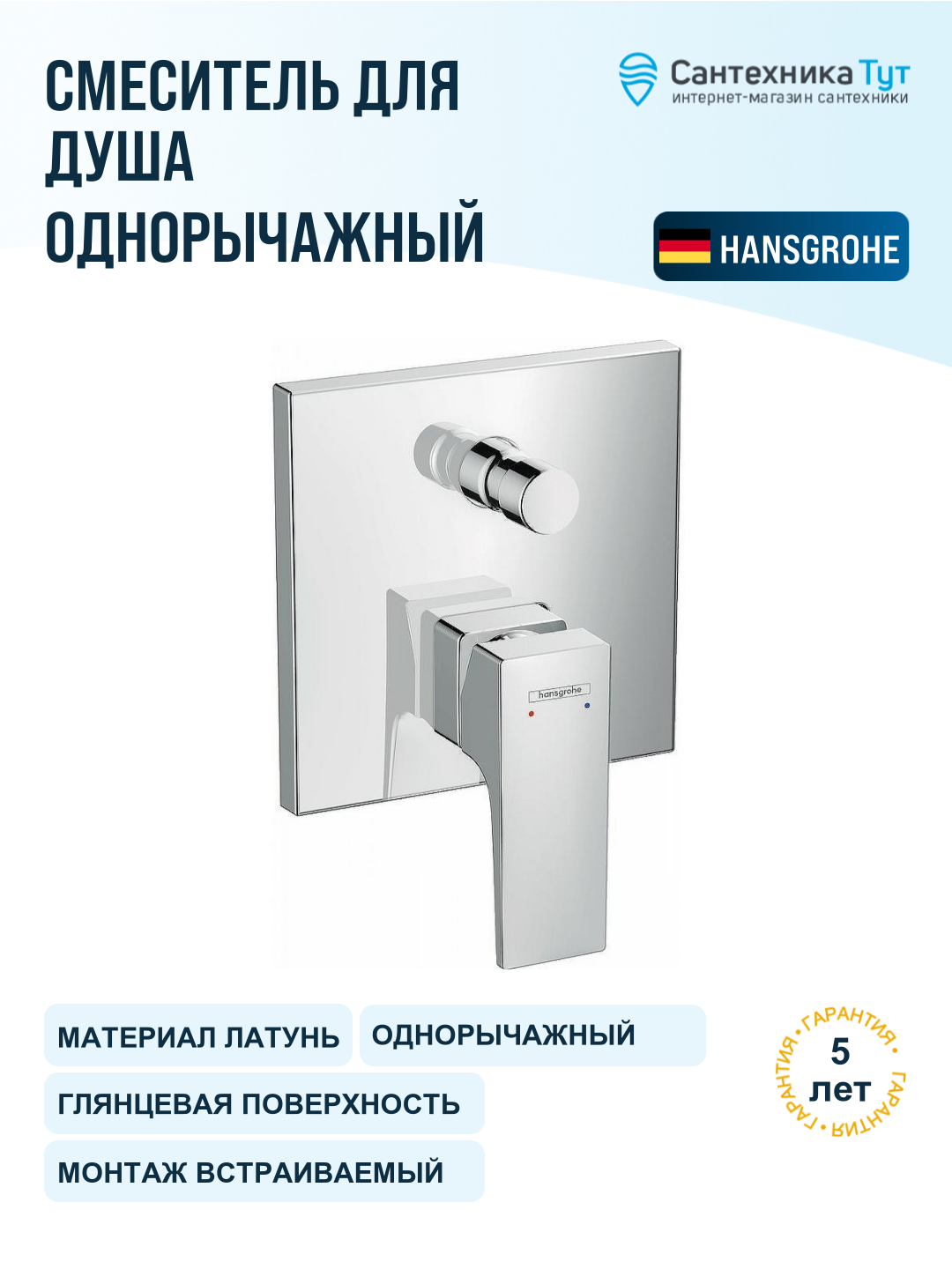 Смеситель для душа Hansgrohe Metropol 32545000 Хром