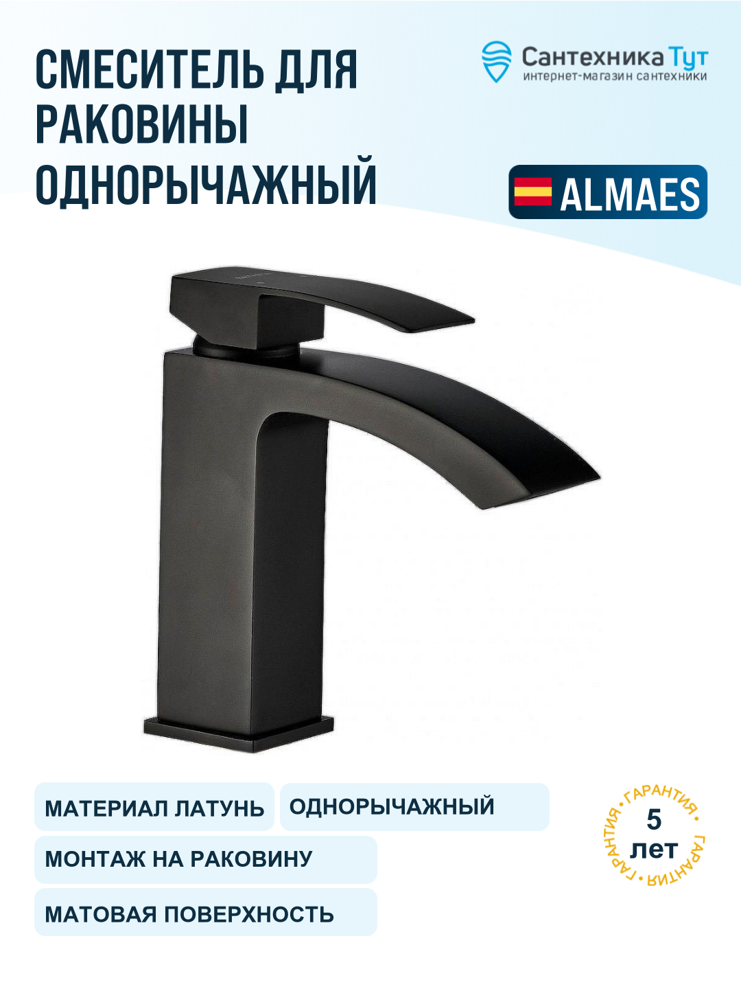 Смеситель для раковины ALMAes Luara TVZ-0902 черный матовый, рычажное управление, латунь