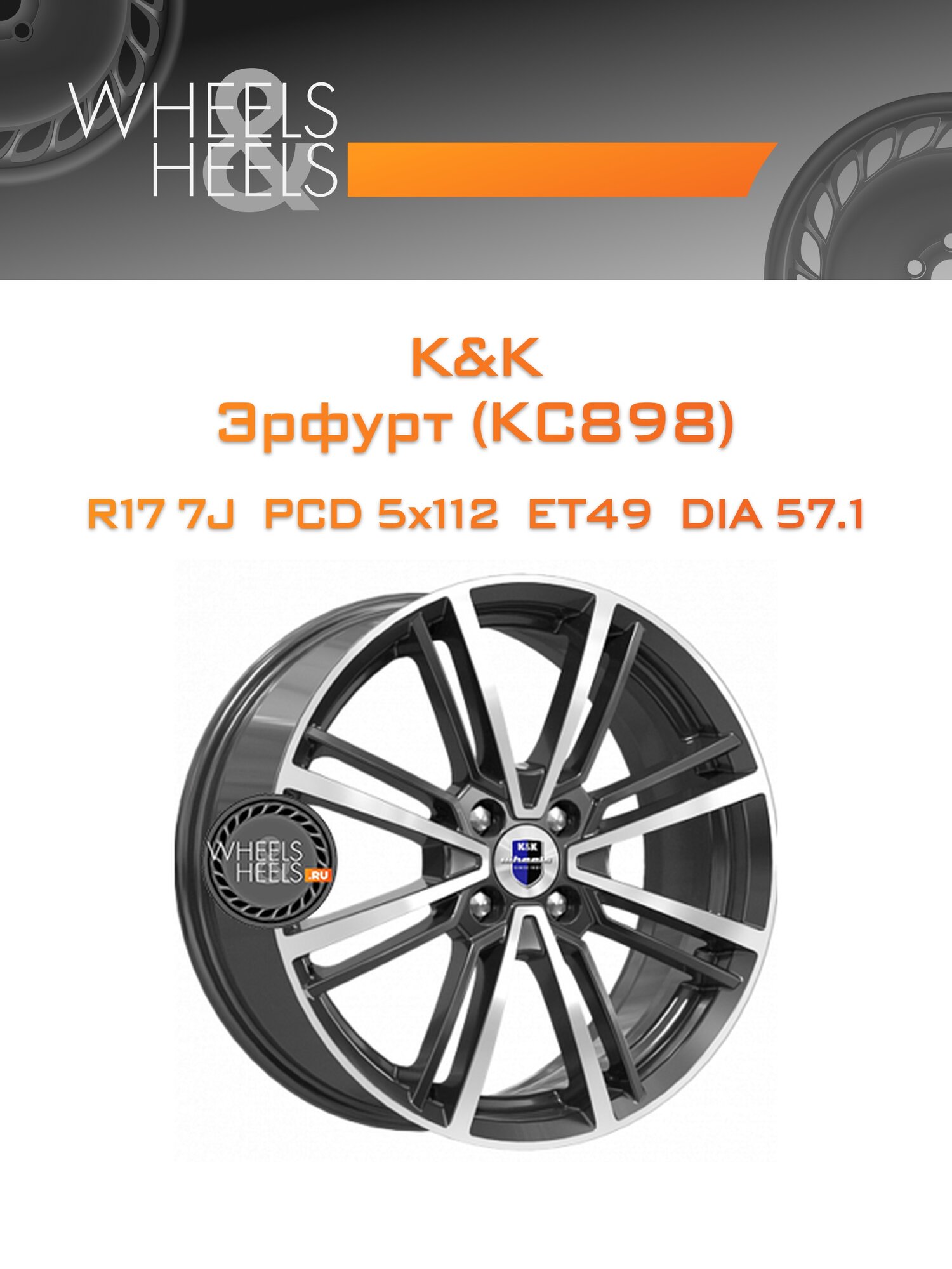 Диск автомобильный литой K&K Эрфурт (КС898) 17x7 5x112 et49 dia57.1 Алмаз черный