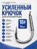 DaWu_10#_10шт Крючок