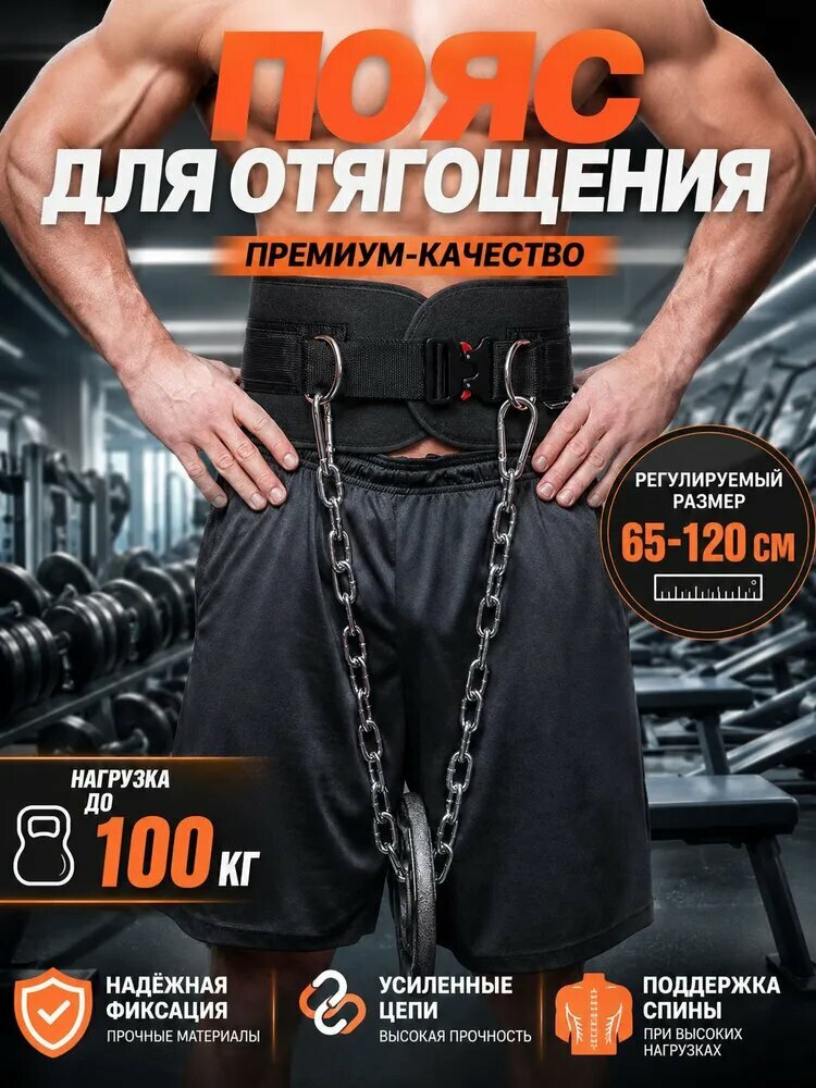 Пояс для отягощений с цепью для подтягивания 配重带引体向上链条 配重带引体向上链条
