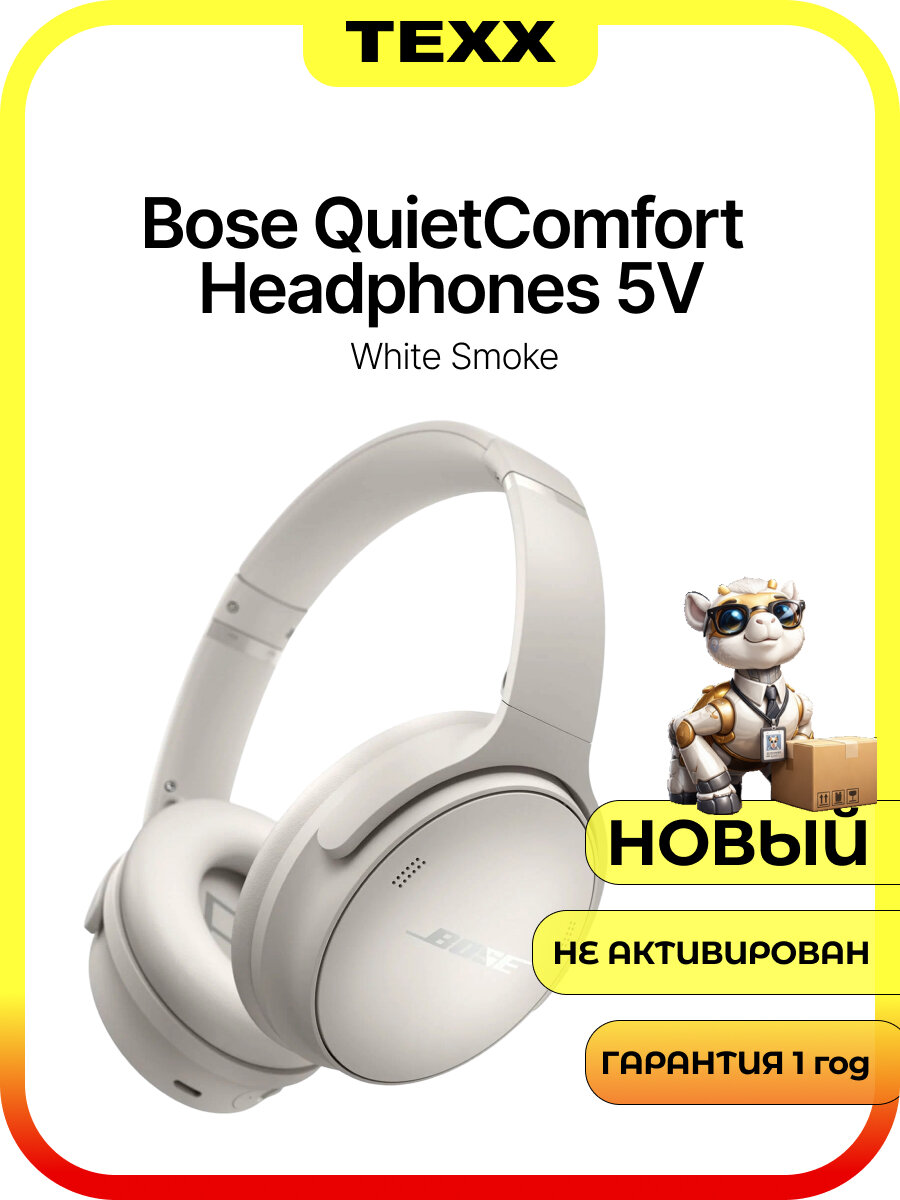 Наушники Bose QuietComfort Headphones 5V Wireless Noise Cancelling White Smoke Белый