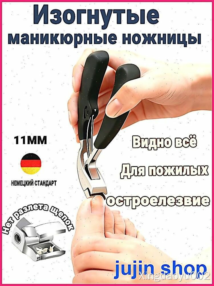 Маникюрные ножницы изогнутые, 11 мм, для толстых ногтей, для пожилых, универсальные