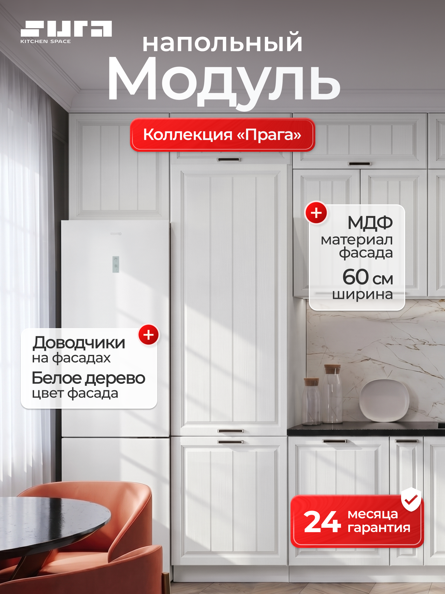 Кухонный модуль напольный, 60х214х58, Прага, белый, 2 дверцы, Сурская мебель, пенал