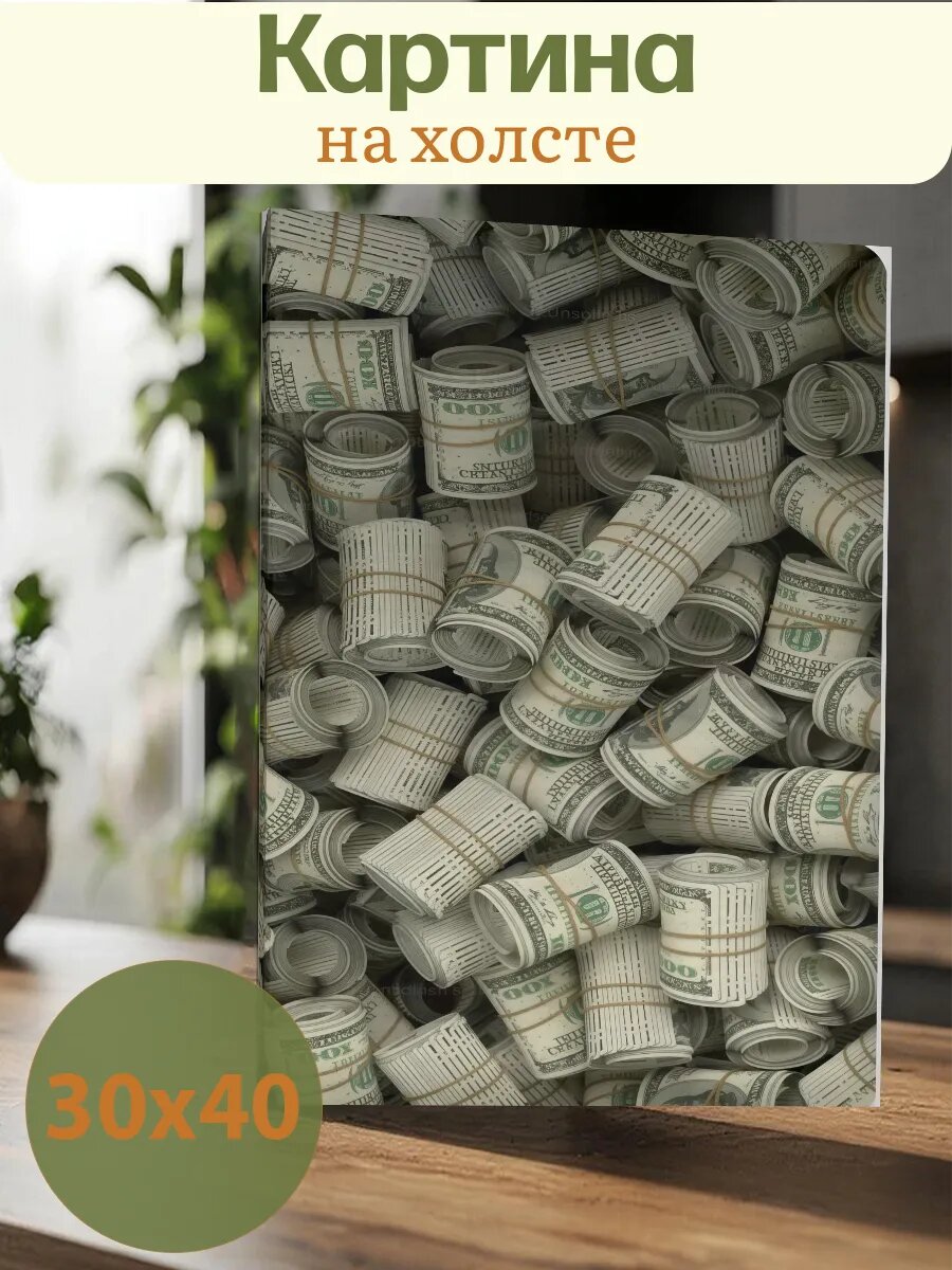 Картина 30х40 Деньги Money Доллары Эстетика Стиль Статус
