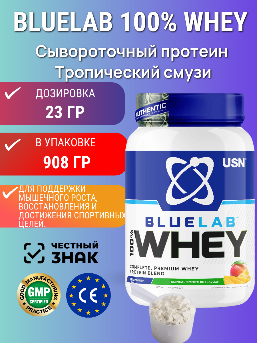 USN BlueLab 100% Whey Premium Protein (908 гр) Тропический смузи