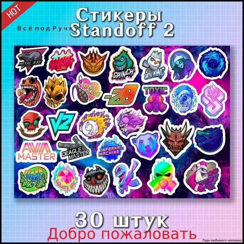 Наклейки