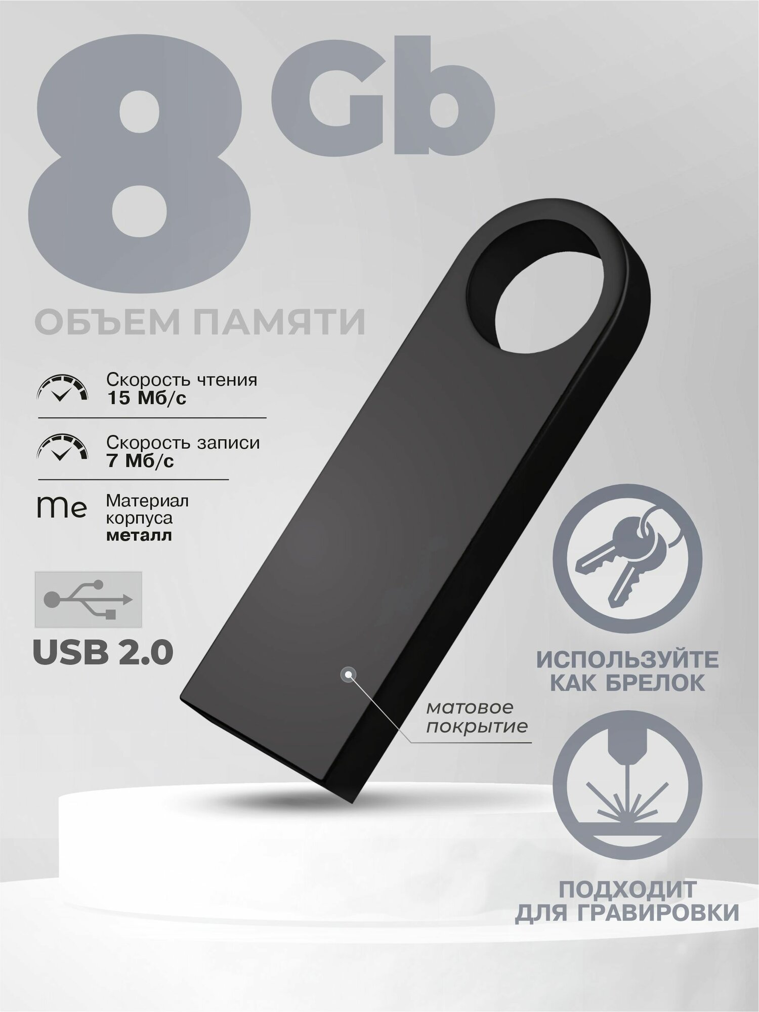 Флешка металлическая черная USB 8 ГБ / Флешка для гравировки 8 ГБ / USB59