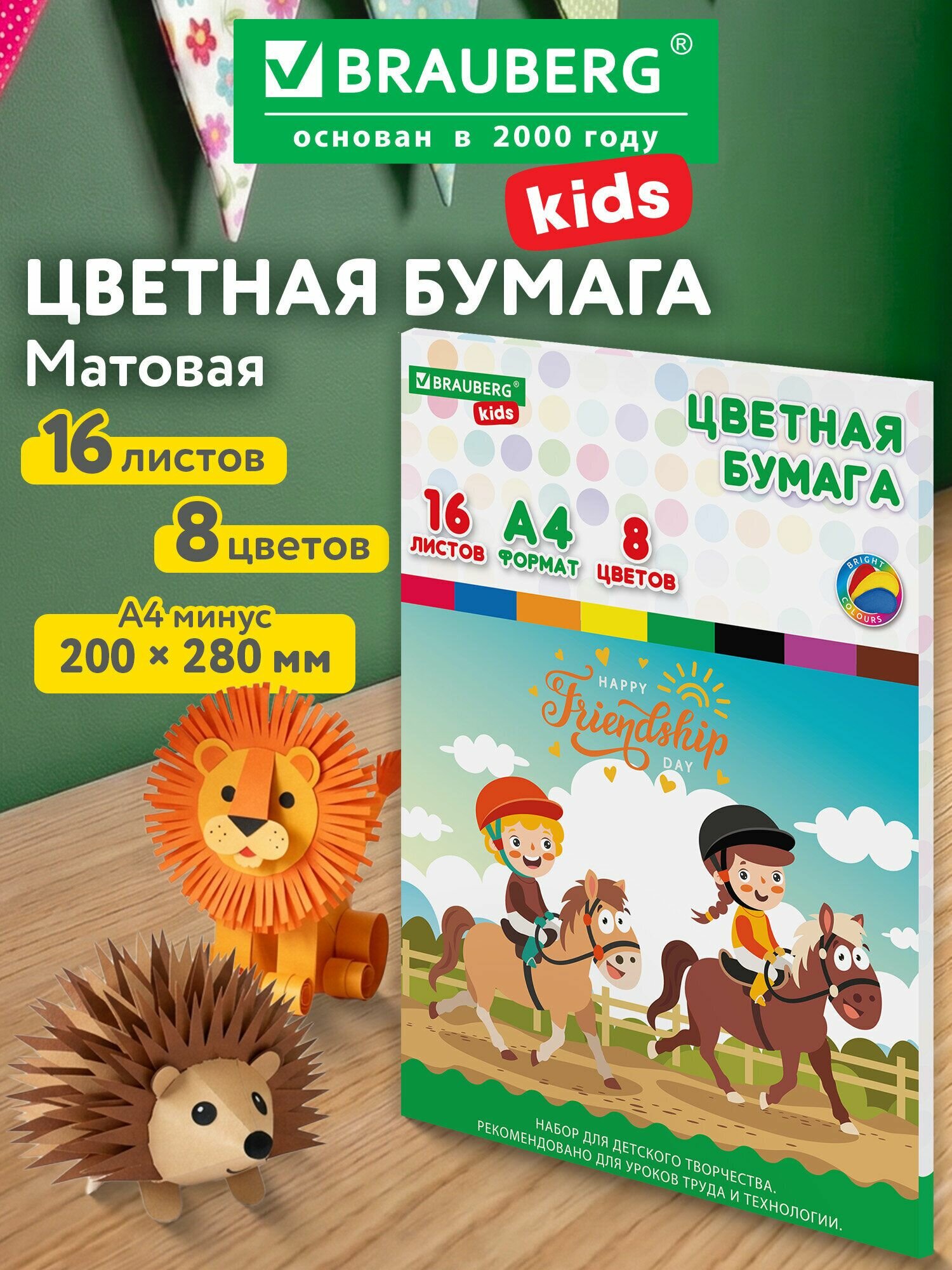 Цветная бумага А4 офсетная, 16 листов, 8 цветов, папка, индивидуальная упаковка, Kids, 200х280 мм, Друзья цветная бумага А4 офсетная бумага для детей