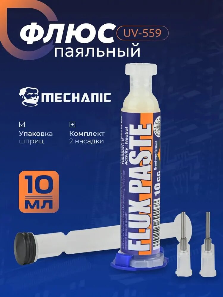 Флюс Mechanic UV 559