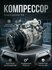 Компрессор кондиционера Ford Explorer 3.5