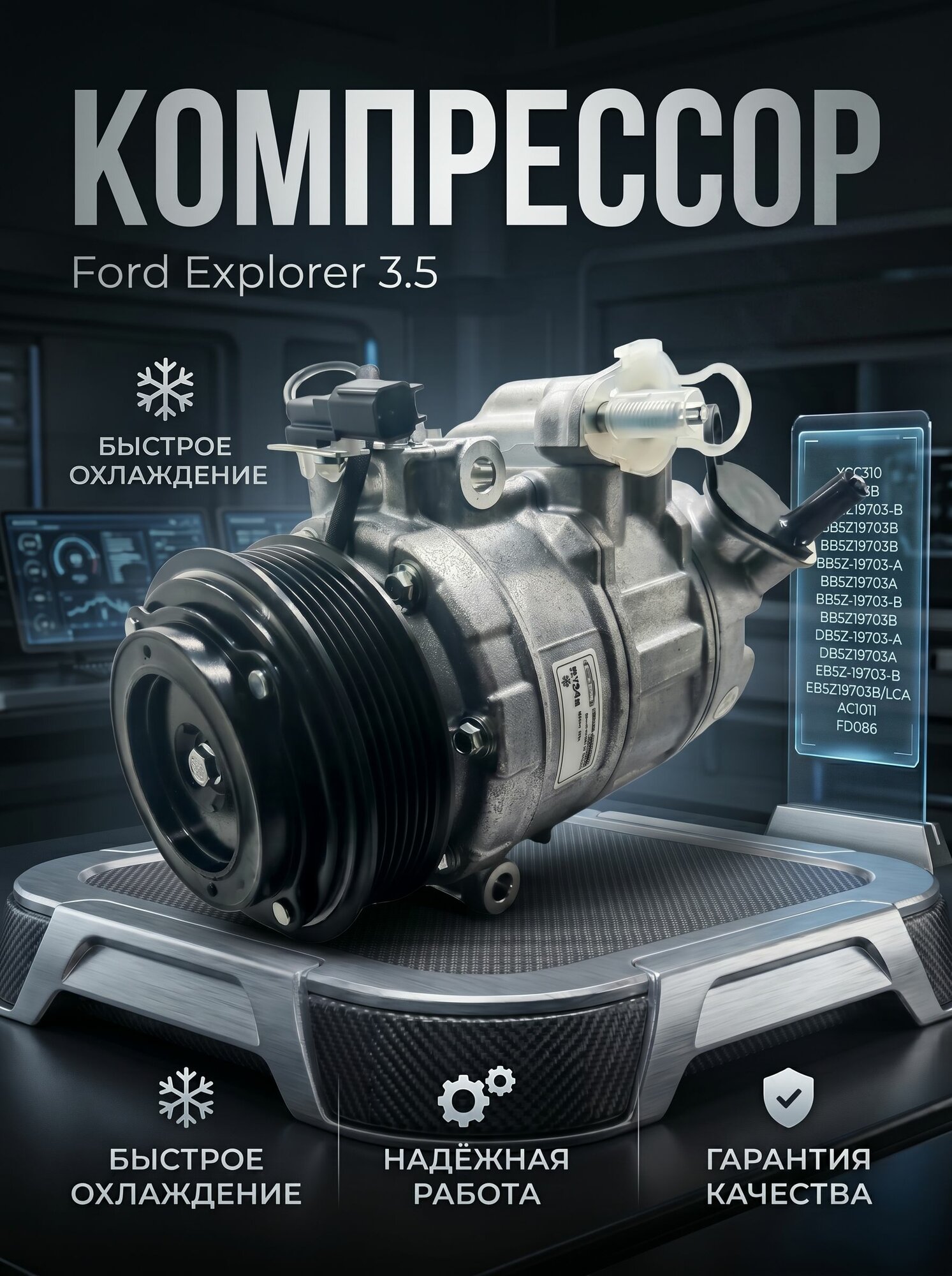 Компрессор кондиционера Ford Explorer 3.5