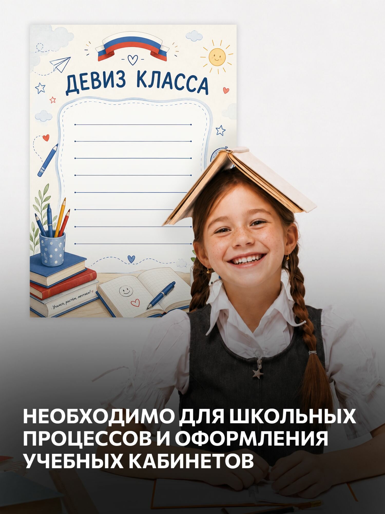 Плакат девиз класса, для школы, в класс — фото 1
