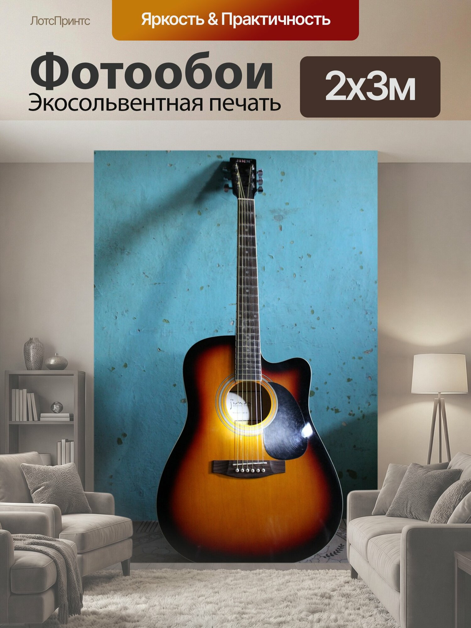 Фотообои "Акустическая гитара, гитара, музыкальный инструмент" 200x300 см. экосольвентная печать