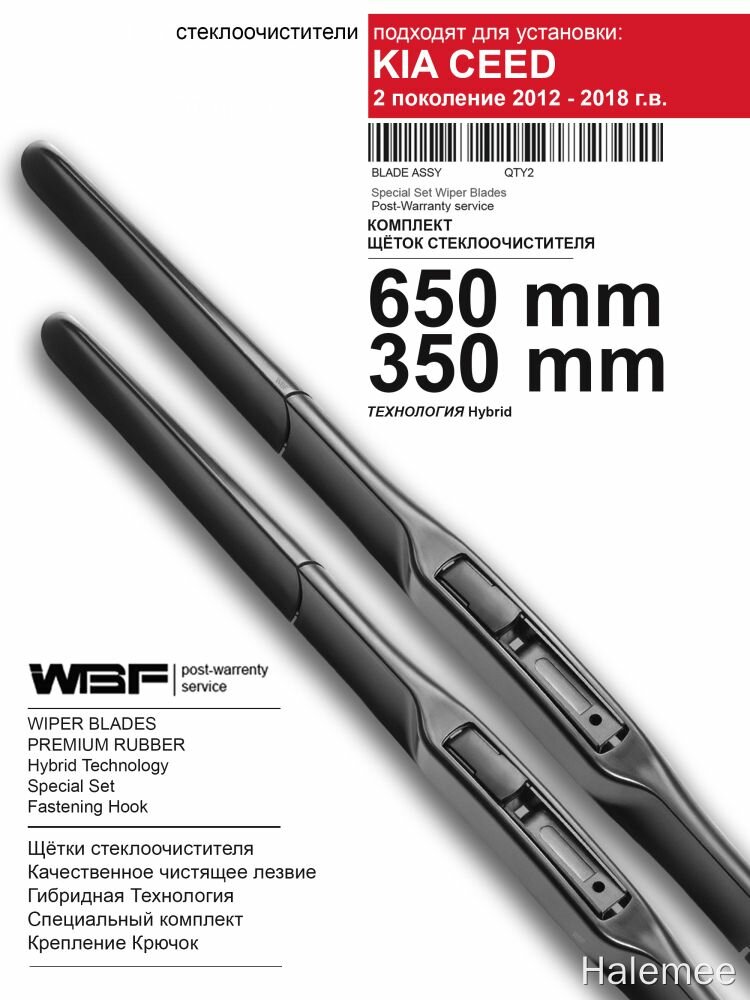Щетка стеклоочистителя Гибридная, арт. hyb. kia. ceed-2. R65x35, 65 см + 35 см