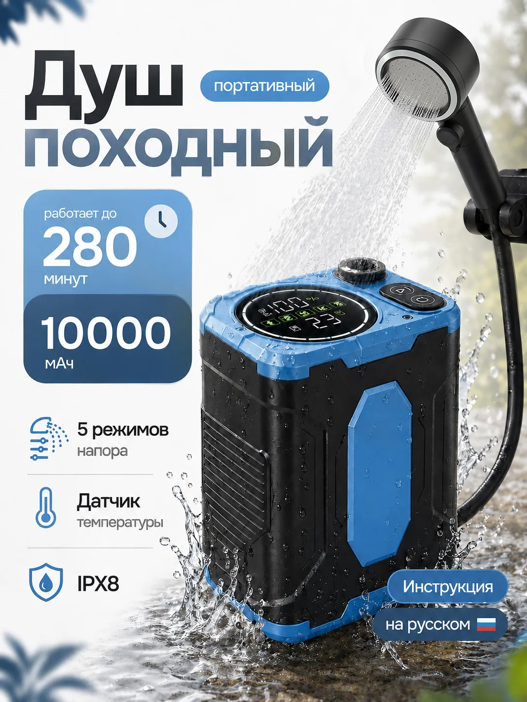 Летний походный душ аккумуляторный портативный душ туристический душ переносной для дачи 10000мач