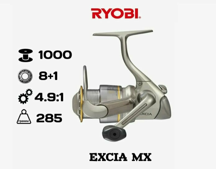 Катушка безынерционная Ryobi Excia MX 1000