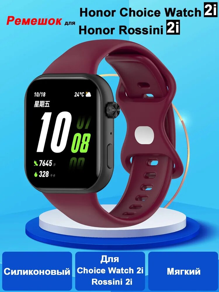 Мягкий силиконовый ремешок для Honor Choice Watch 2i / Honor Rossini 2i