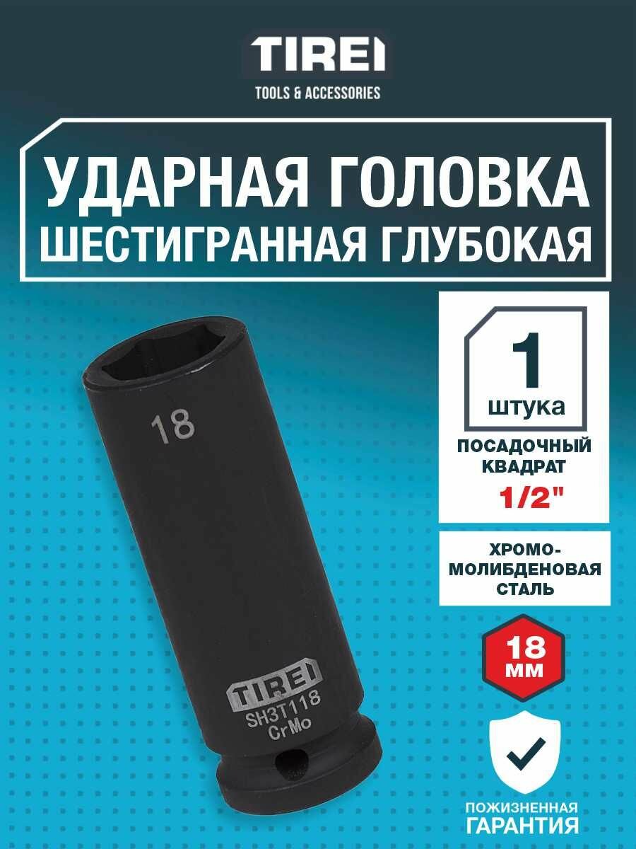 Ударная головка шестигранная глубокая 1/2", 18 мм