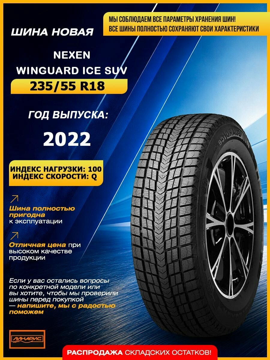 NEXEN WinGuard ice SUV 100 Q шины зимние 235/55 R18 нешипованные