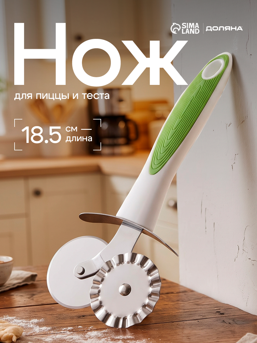 Нож для пиццы и теста Доляна Style, 18,5 см, ручка sоft-tоuch, цвет микс