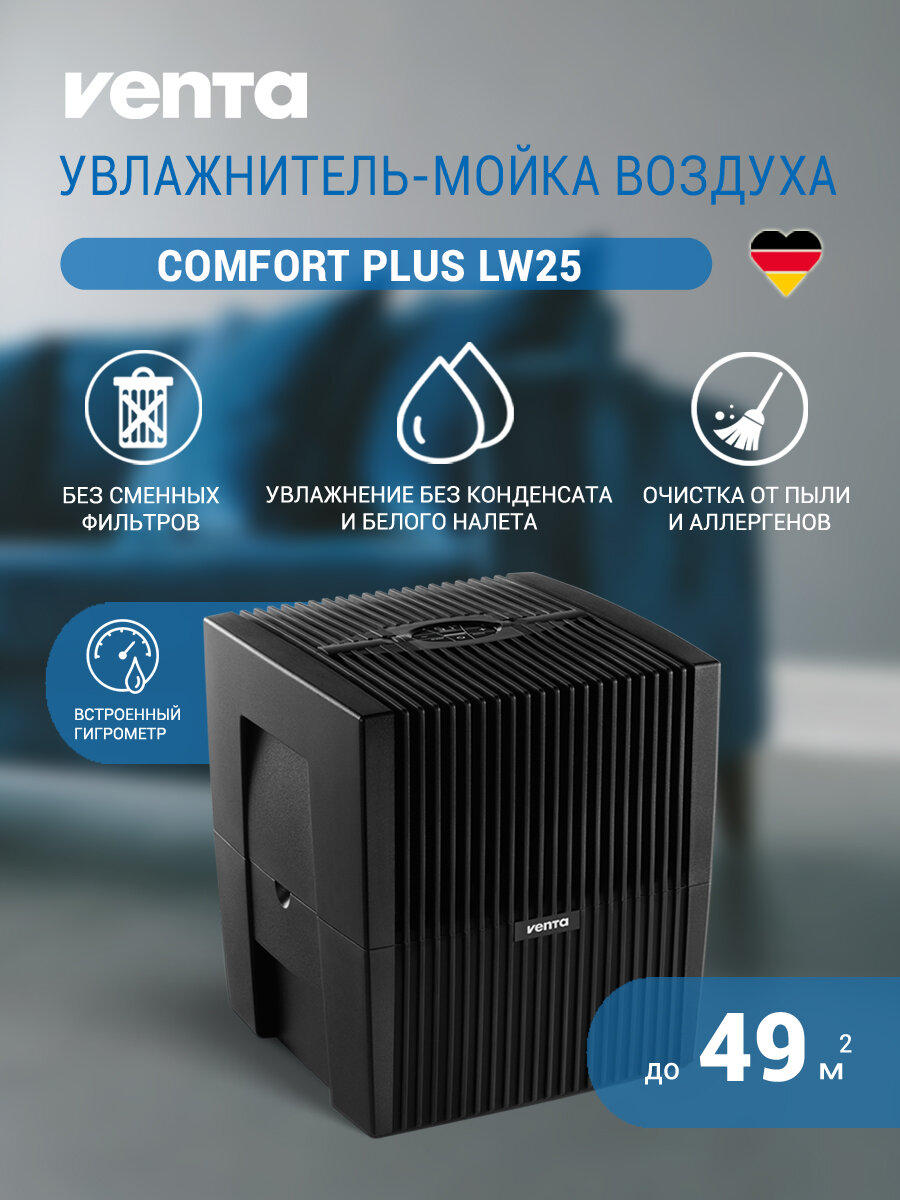 Увлажнитель-мойка воздуха Venta Comfort Plus LW25 (черный), Германия