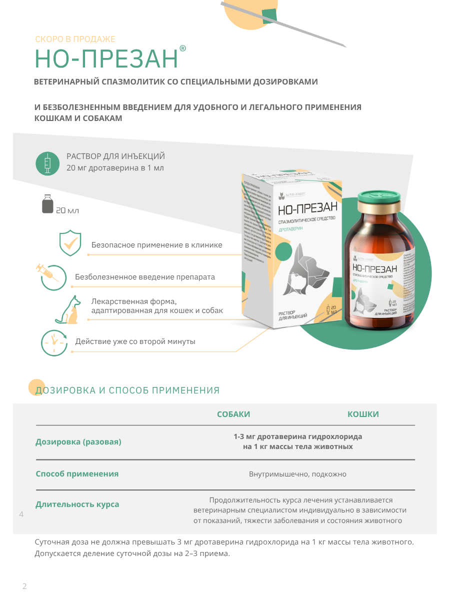 Но-презан (NITA-FARM) 40 мг спазмолитик для животных, 10 таблеток — фото 1
